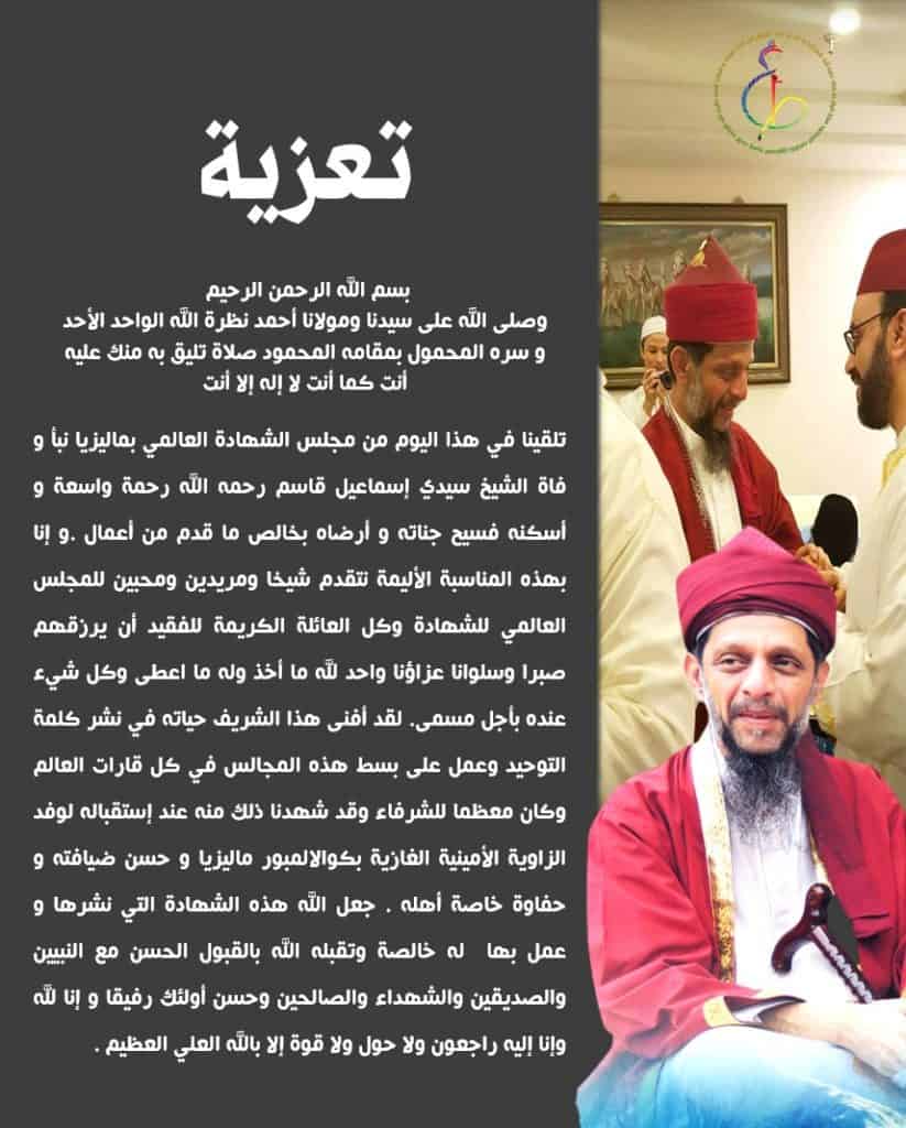 Sheikh Ismail Kassim Passed Away – World Sufi Media